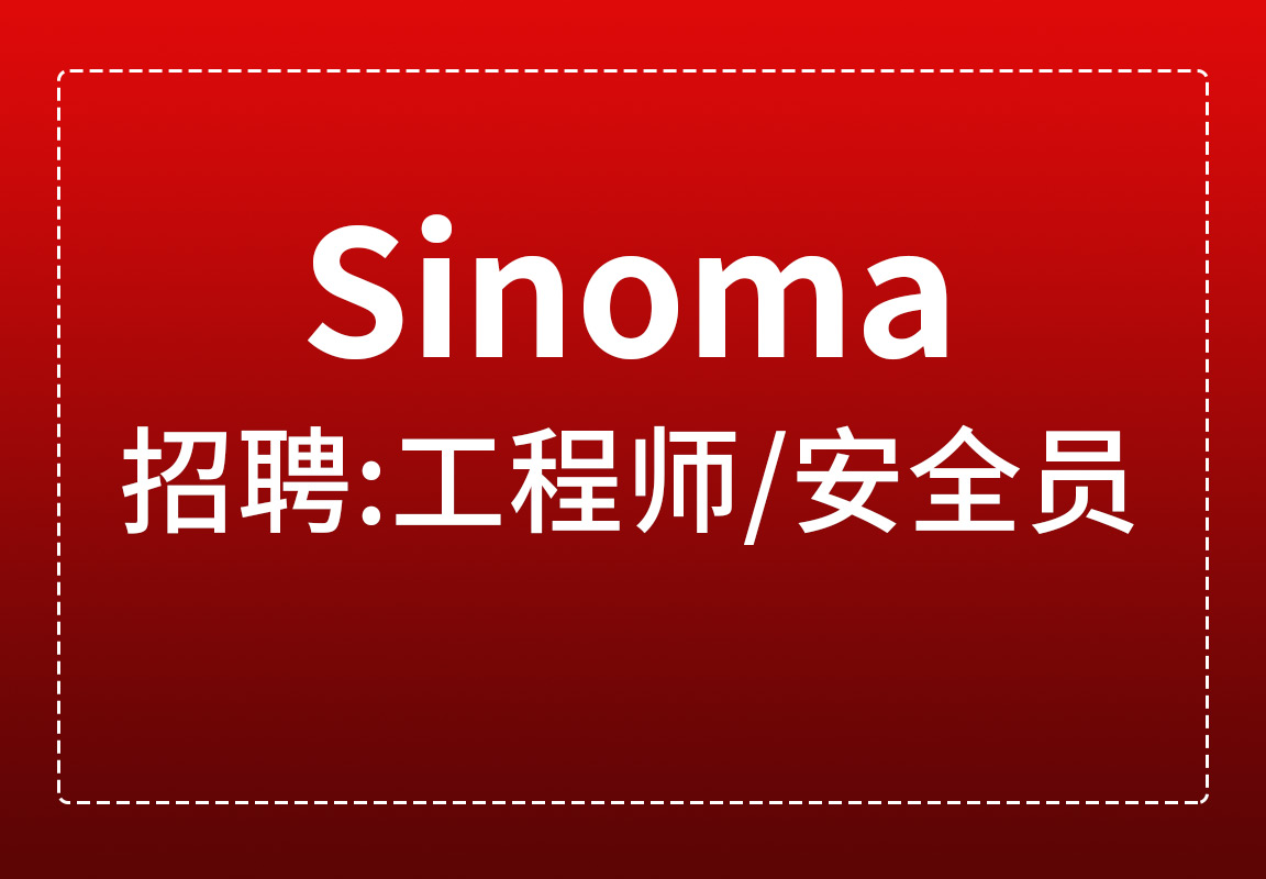 中材国际印尼公司多岗位招聘【雅加达】 | 印尼企业通